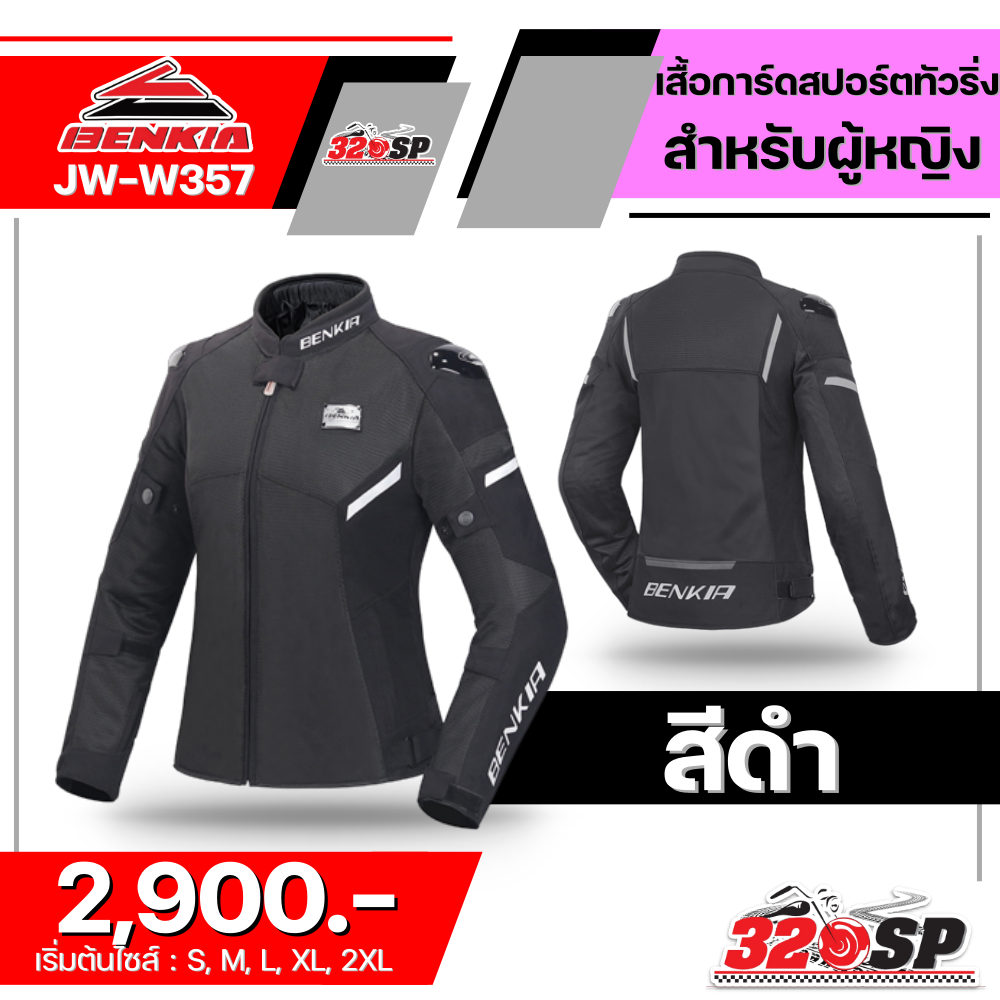 เสื้อการ์ดขับขี่มอเตอร์ไซค์สำหรับผู้หญิง Benkia JW-W357 | 2 สีส่งไว!!! | Lazada.co.th