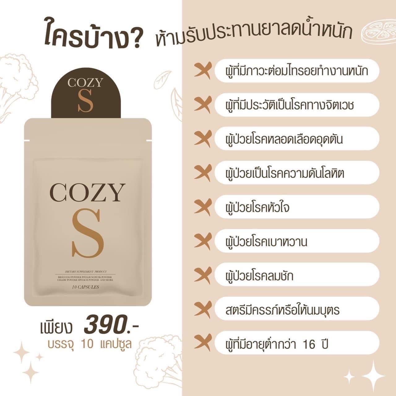 Cozy S Cozy Pro Fiber โคซี่เอส โคซี่ไฟเบอร์ (1 เซ็ท) - NC Shop. - ThaiPick