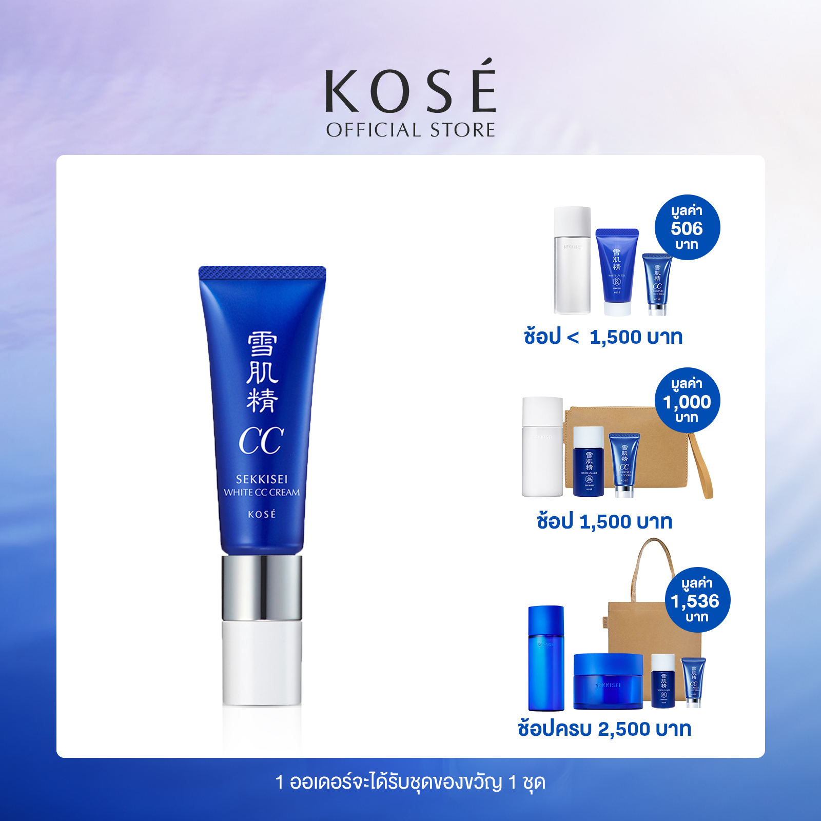 KOSE SEKKISEI WHITE CC CREAM (02) ครีมรองพื้น ซีซีครีม 30g - Kose ...