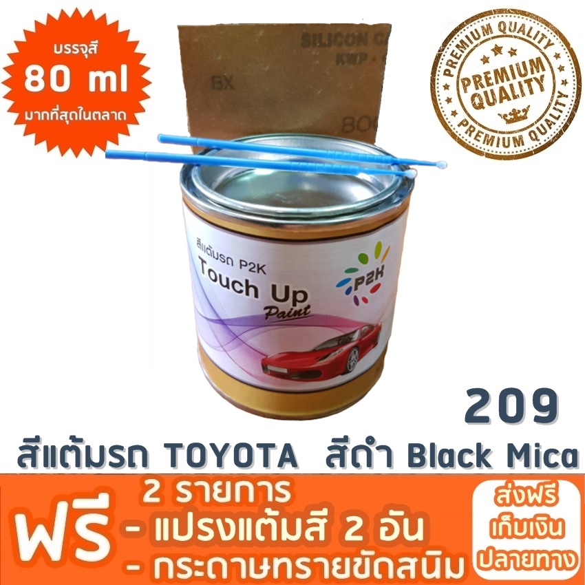 สีแต้มรถ TOYOTA 209 สีดำ Black Mica ยี่ห้อ P2K | Lazada.co.th