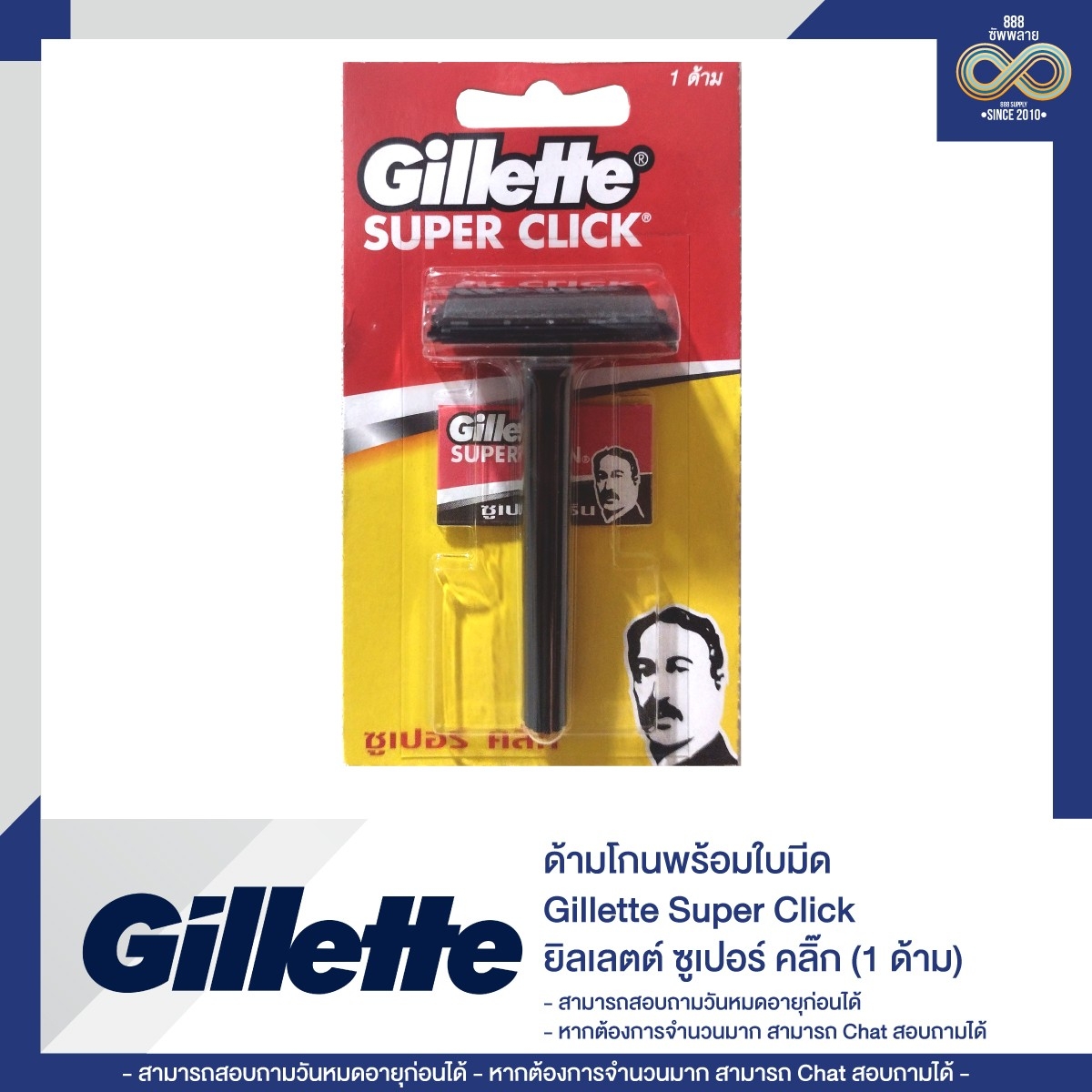 ด้ามโกนพร้อมใบมีด Gillette Super Click ซูเปอร์ คลิ๊ก 1 ด้าม | Lazada.co.th