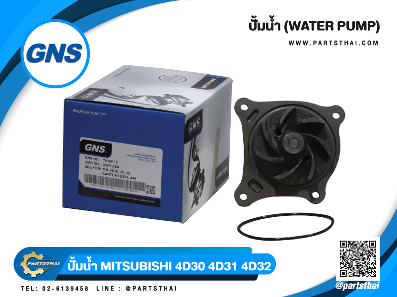 ปั้มน้ำยี่ห้อ GNS ใช้สำหรับรุ่นรถ MITSUBISHI 4D30, 31, 32, CANTER FE305 ...