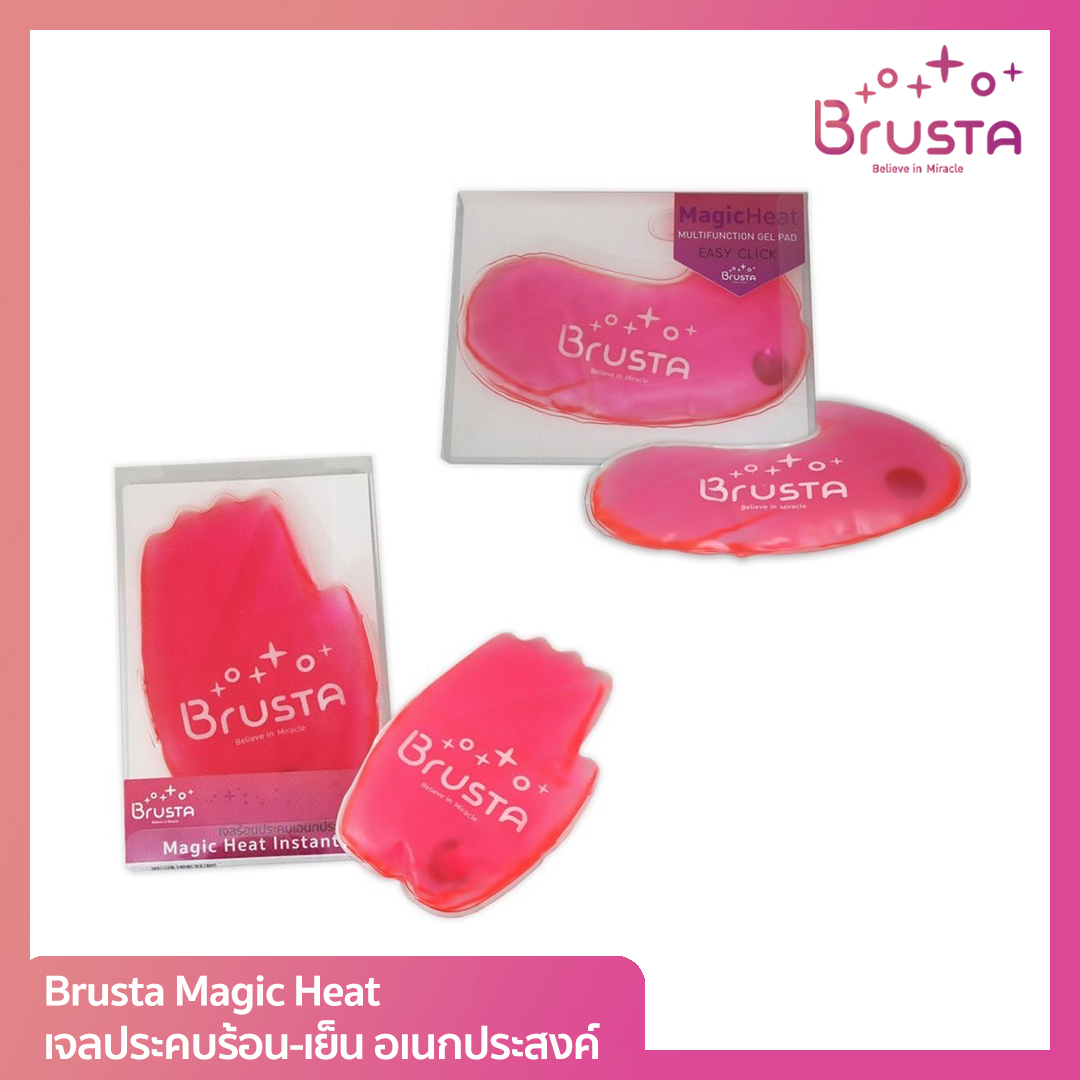 Brusta Magic Heat เจลประคบอเนกประสงค์ ร้อน-เย็น เจลประคบเย็น เจลประคบร้อน แก้ปวดเมื่อย กระตุ้น ...