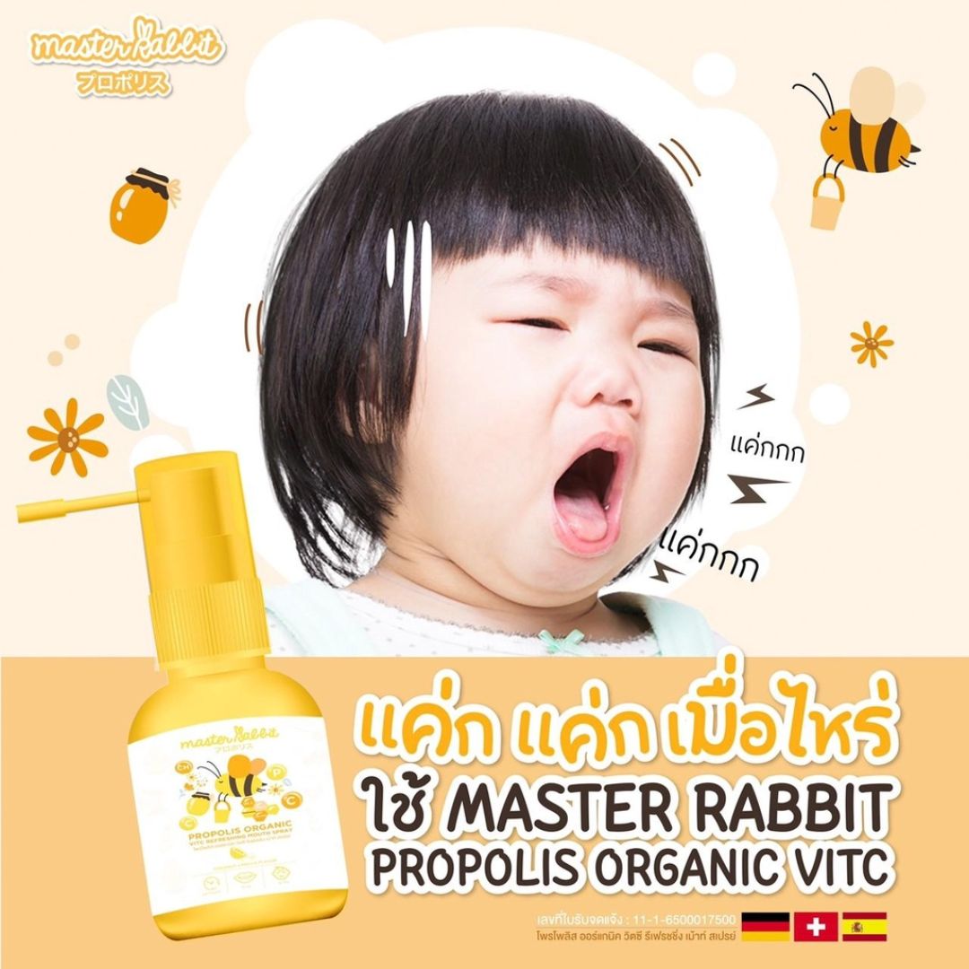 ส่งฟรี Master Rabbit โพรโพลิส เด็ก สเปรย์พ่นคอเด็ก สเปรย์แก้เจ็บคอ วิตามินซี คันคอ แสบคอ ปวดฟัน ...