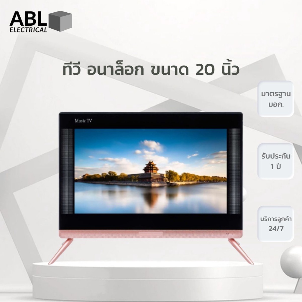 [รับประกัน1ปี] ABL TV 17 นิ้ว และ 20 นิ้ว LED HD Ready ที่สุดของความ ...