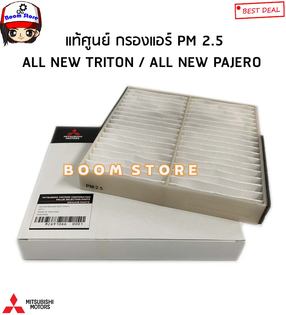 MITSUBISHI แท้ศูนย์ กรองแอร์ TRITON 2015-2018, PAJERO ปี 2016-2019 รหัส ...