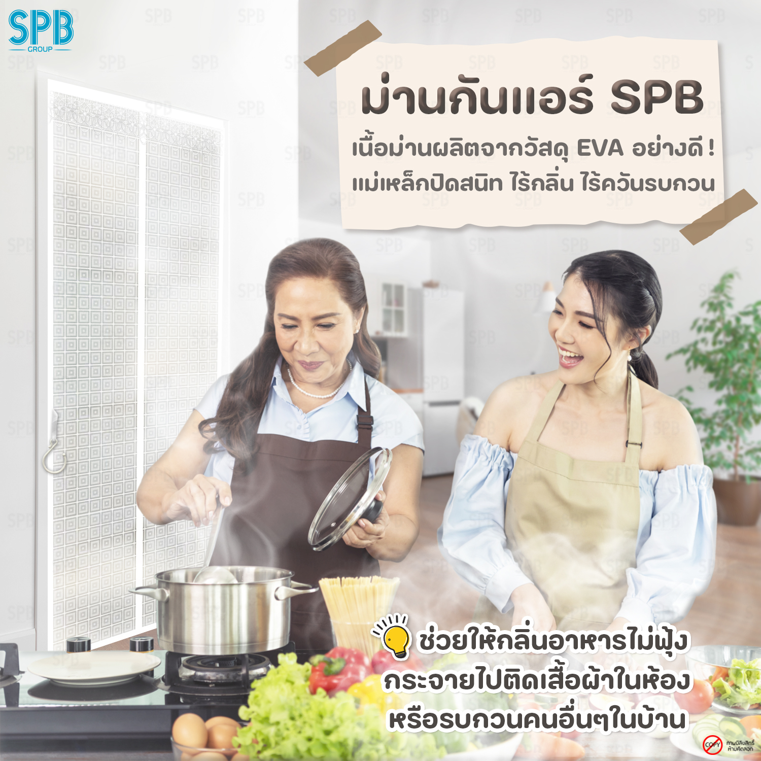 SPB ม่านประตูกันแอร์ กว้าง 80-120 x สูง 210 ซม. กันยุง กันกลิ่น กันควัน คุณภาพดี แม่เหล็กตรงกลาง ...