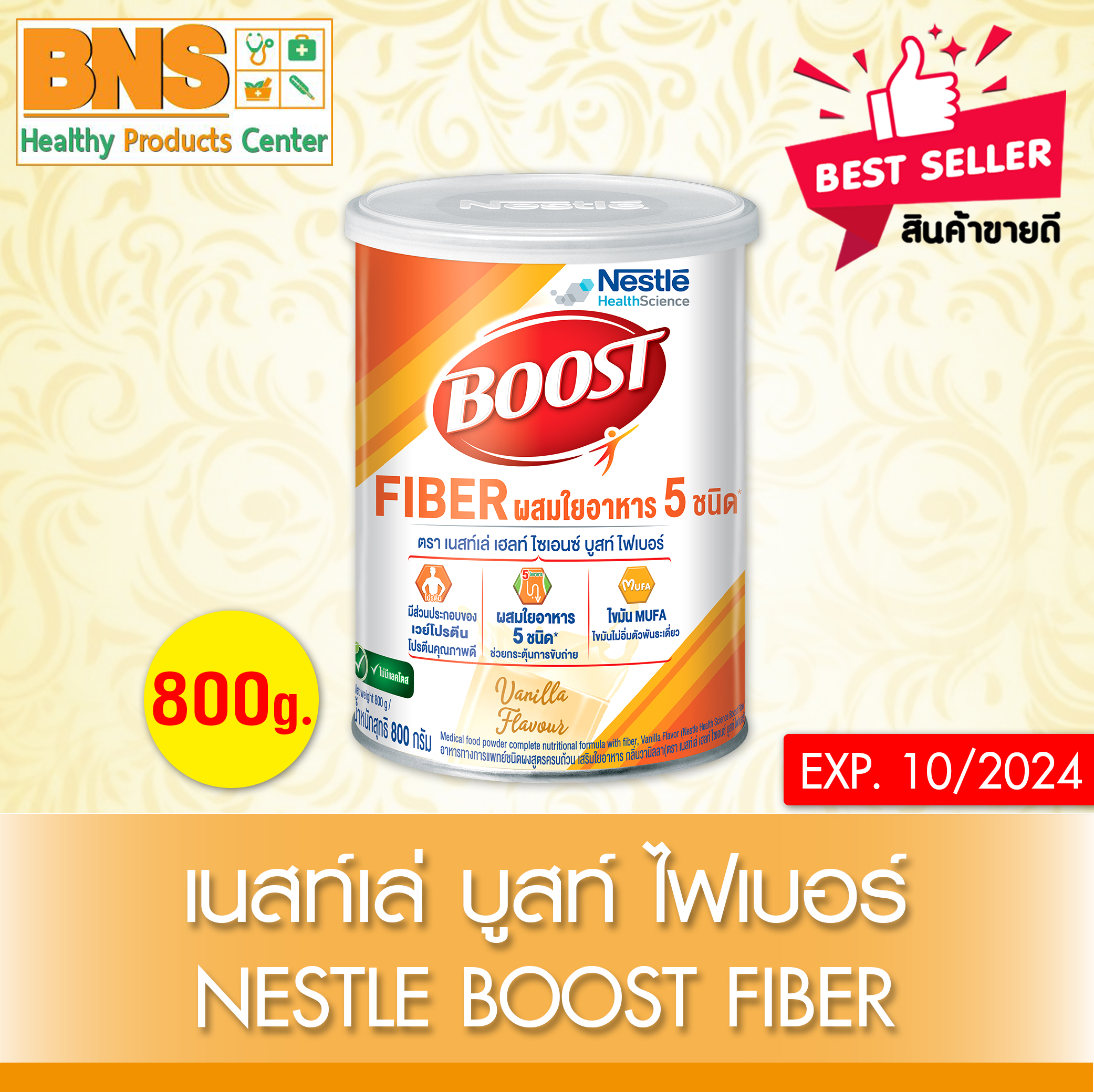 Boost fiber เนสท์เล่ บูสท์ ไฟเบอร์ กลิ่นวานิลลา ขนาด 800 กรัม ( 1 ...