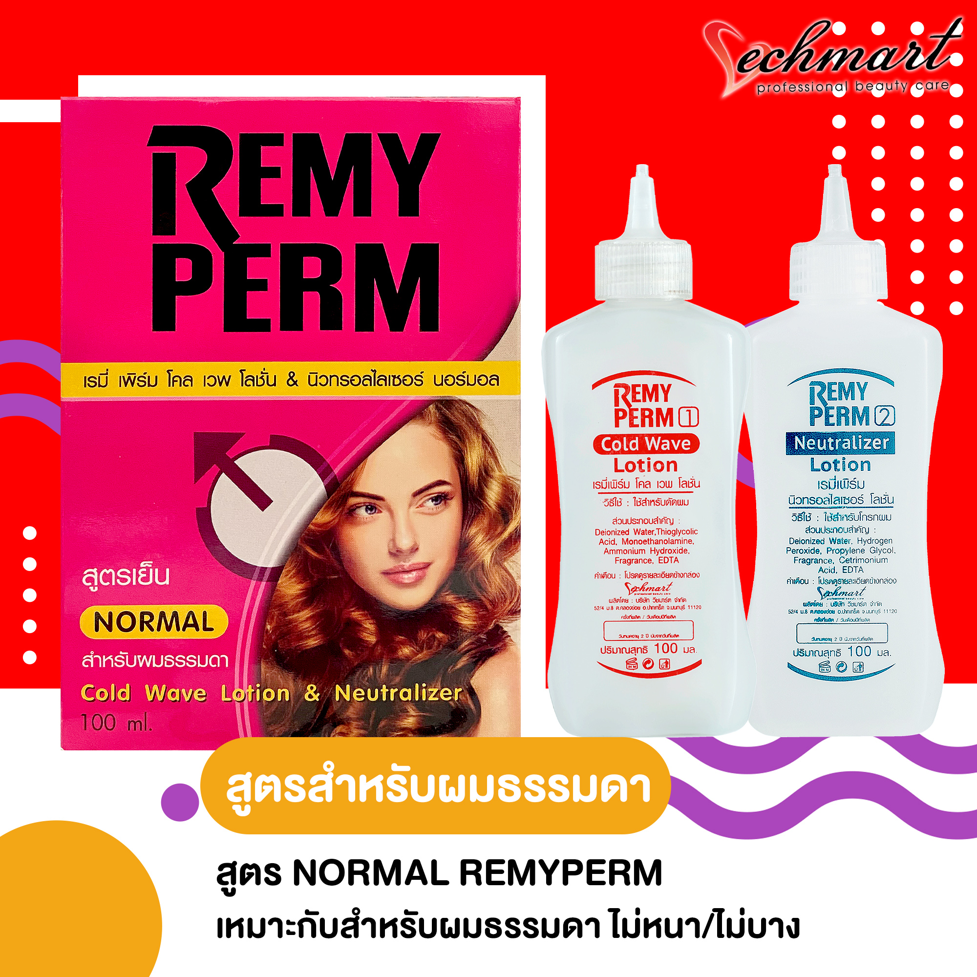 Remy Perm Cold Wave Lotion & Neutralizer น้ำยาดัดผม ลอนสวย หยิกนาน ...