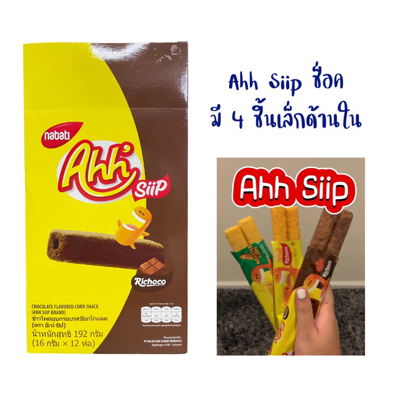 Nabati Ahh อ๊ะห์ ขนมข้าวโพดอบกรอบเคลือบและสอดไส้ รสชีส/รสช็อกโกแลต ...