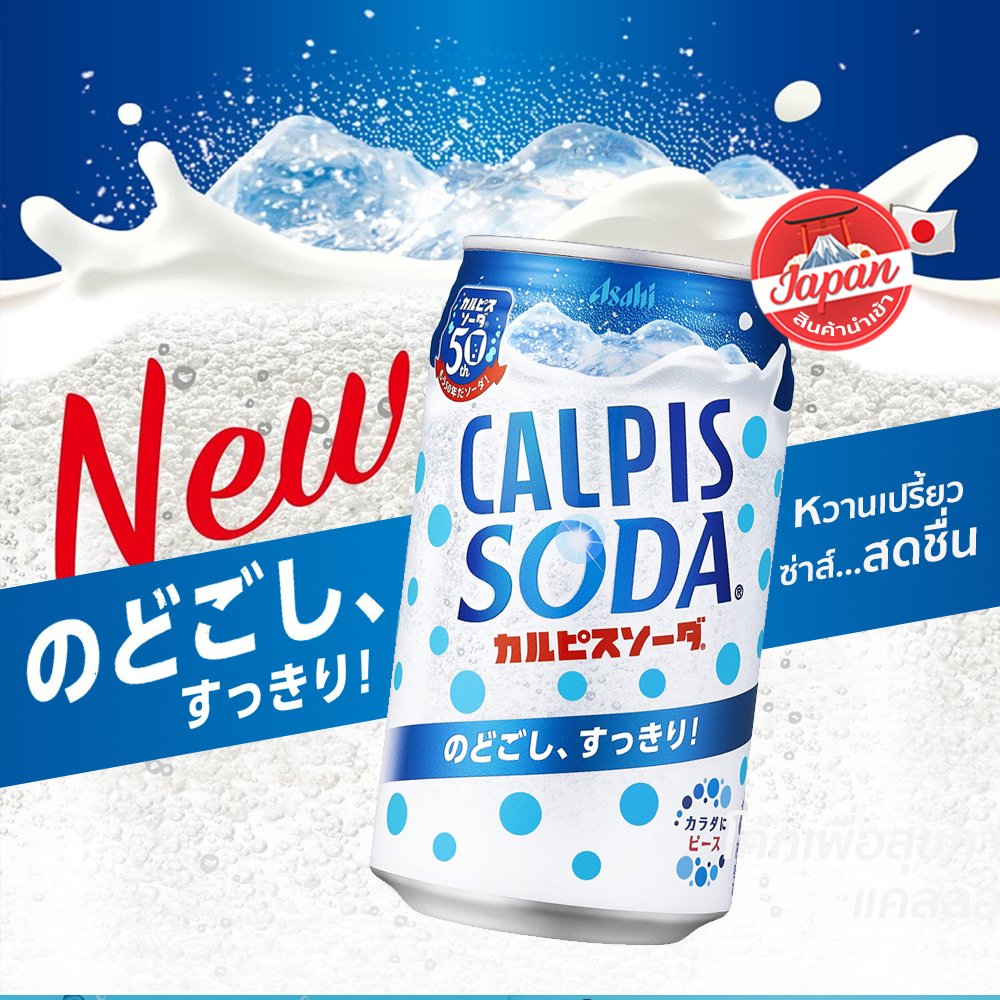 Calpis คาลพิส แลคโตะ โซดา รสออริจินัล สูตรน้ำตาลน้อยกว่า 245 มล. (ยกลัง 24 กระป๋อง) Calpis ...