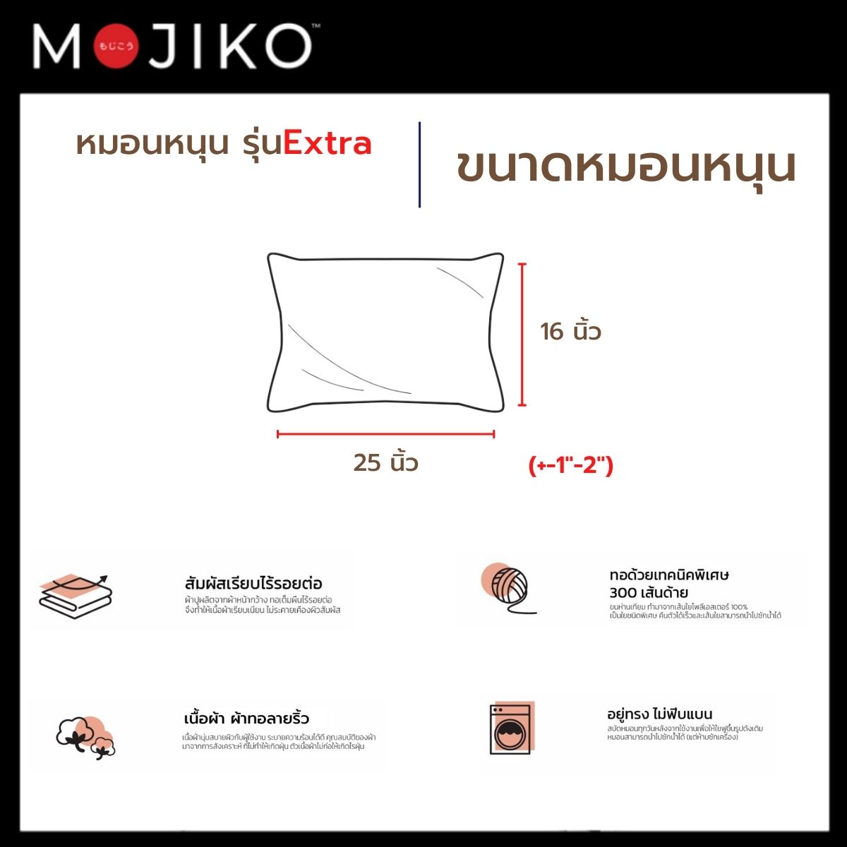 MOJIKO หมอนหนุน ใยสังเคราะห์ 100 รุ่น extra แถมฟรีปลอกหมอนหนุน - Mojiko Bedding Officail Store ...
