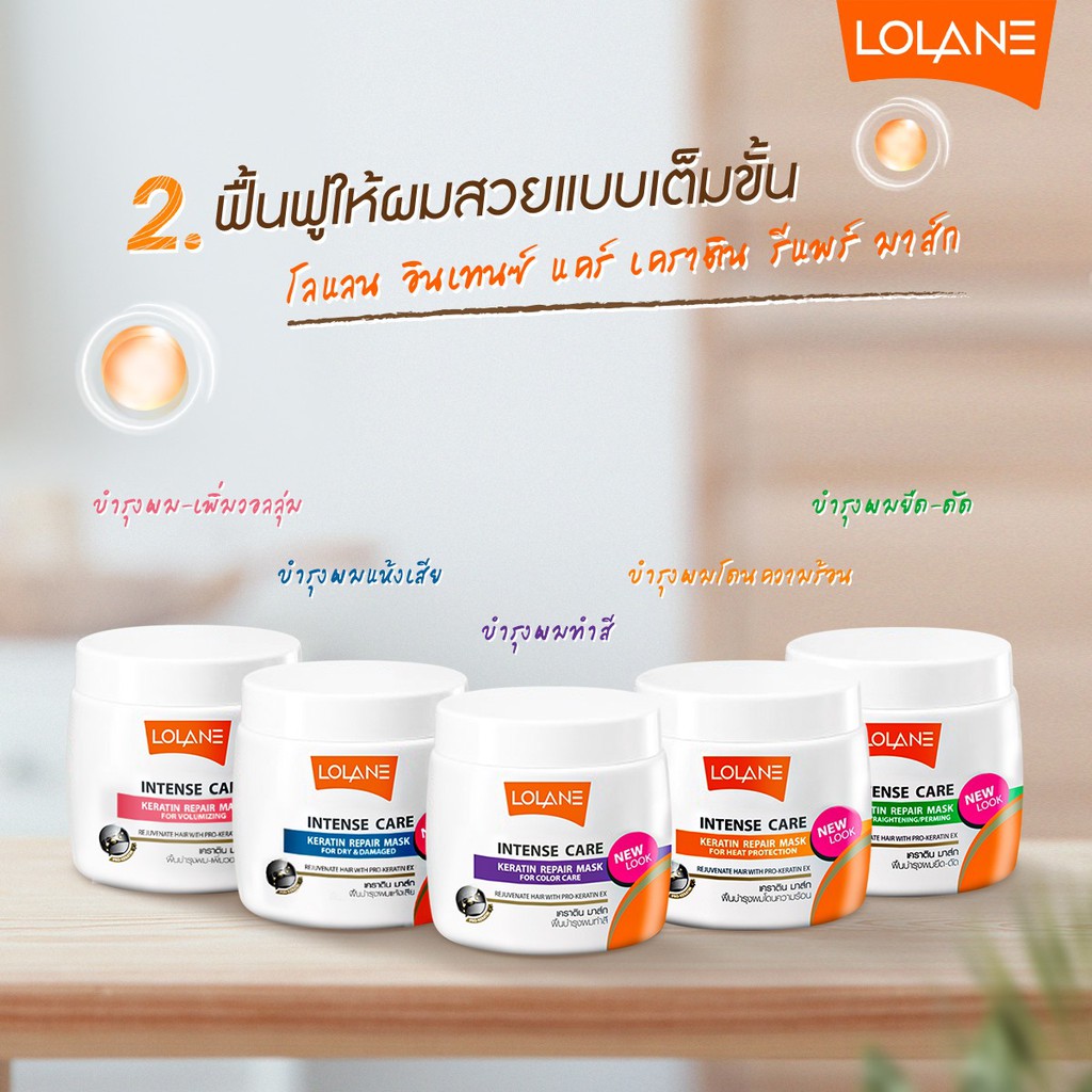 Lolane โลแลน อินเทนซ์ แคร์ เคราติน รีแพร์ มาส์ก 200 มล. ทรีทเม้นท์ บำรุงผมแห้งเสีย มี 6 สูตร ลด ...