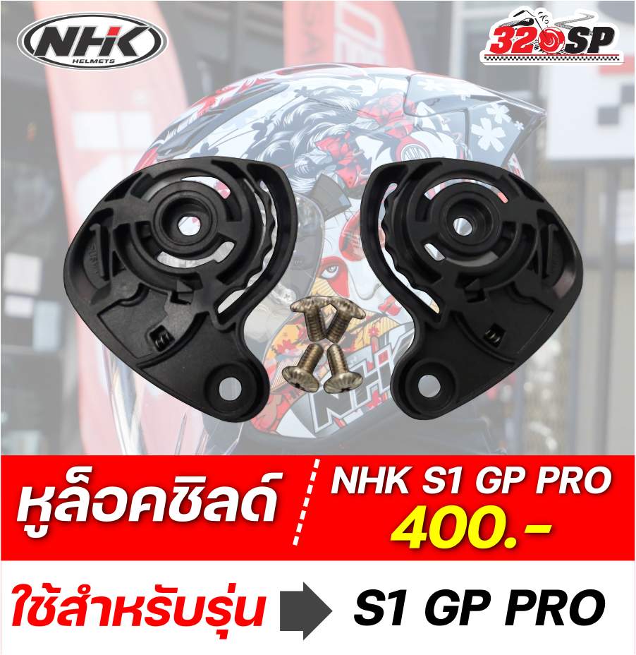 หูล็อคชิลด์หมวกกันน็อค NHK S1 GP Pro ส่งไว!! | Lazada.co.th