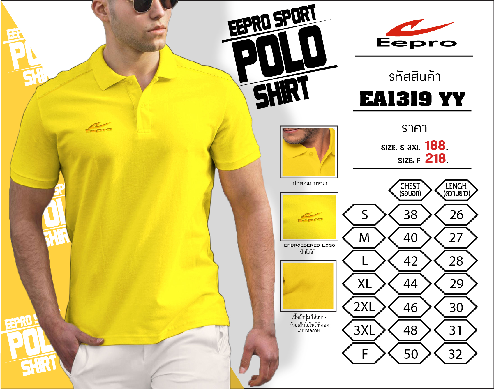 EA1319เสื้้อโปโลอีโปร Eepro | Lazada.co.th