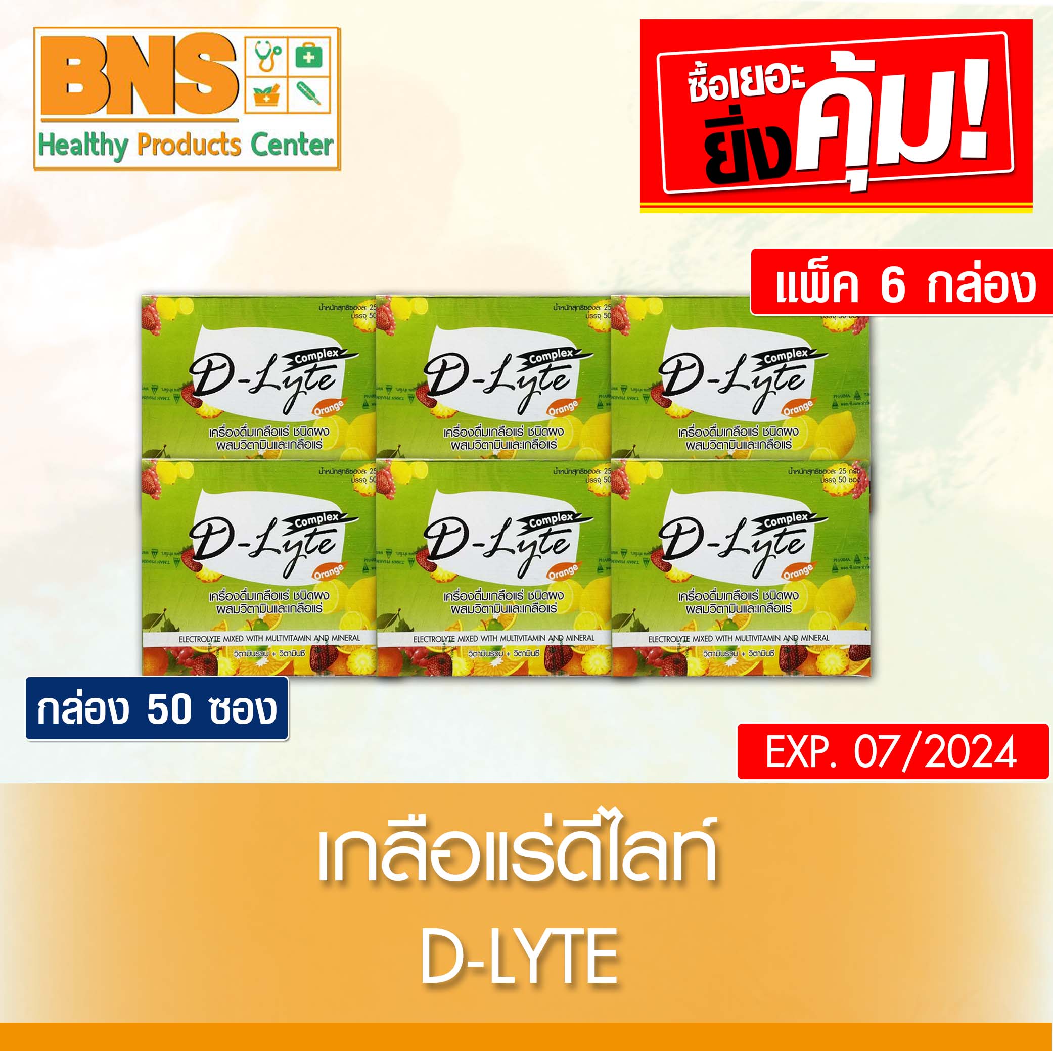 (แพ็ค 6 กล่อง) D-Lyte เครื่องดื่ม เกลือแร่ รสผลไม้รวม (ส่งเร็ว)(ส่งจาก ...