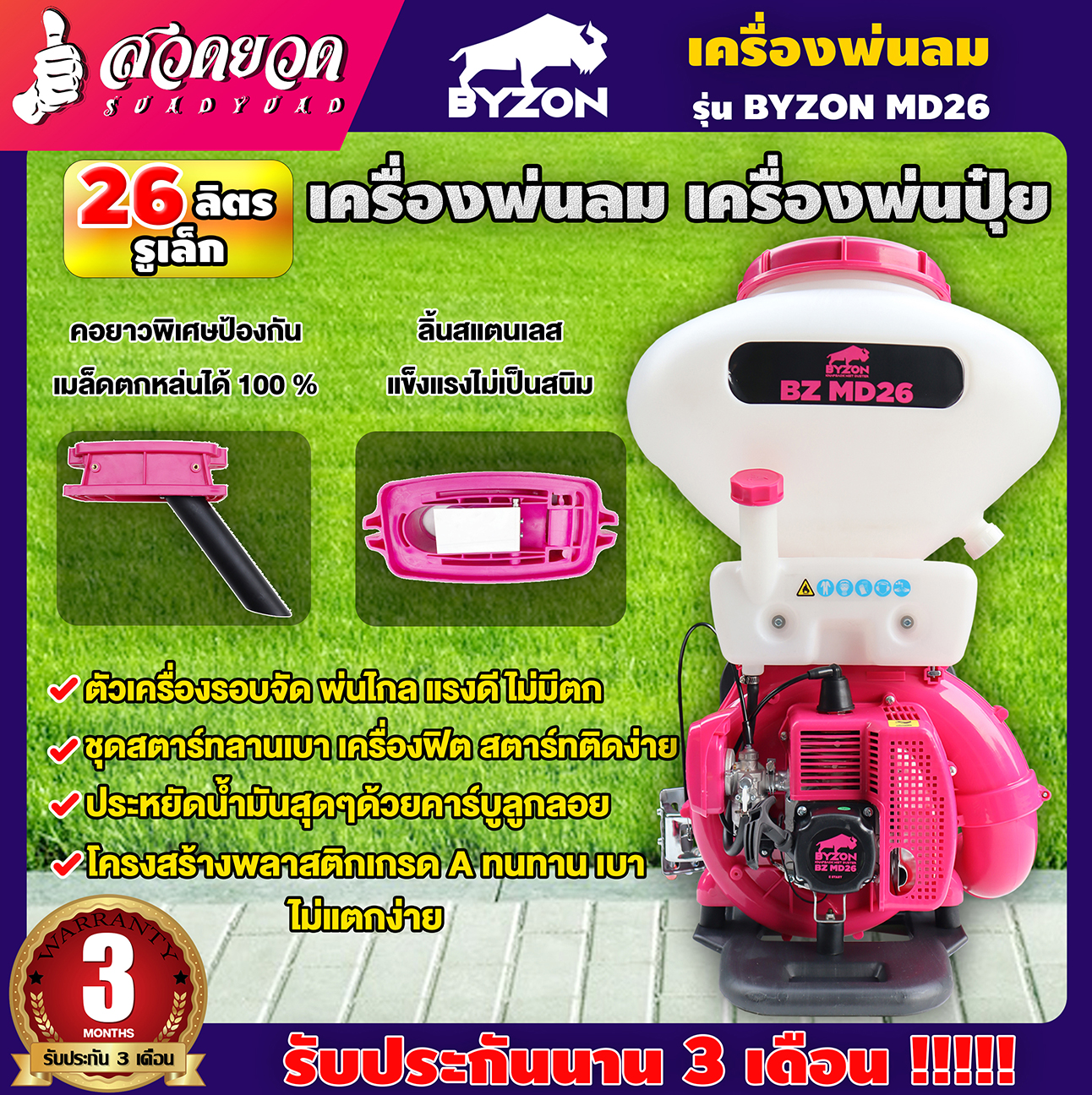 BZ MD26 เครื่องพ่นปุ๋ย (รูเล็ก) ขนาด 26 ลิตร (ลิ้นสแตนเลส) (รางพลาสติก) เครื่องพ่นลม เครื่อง ...