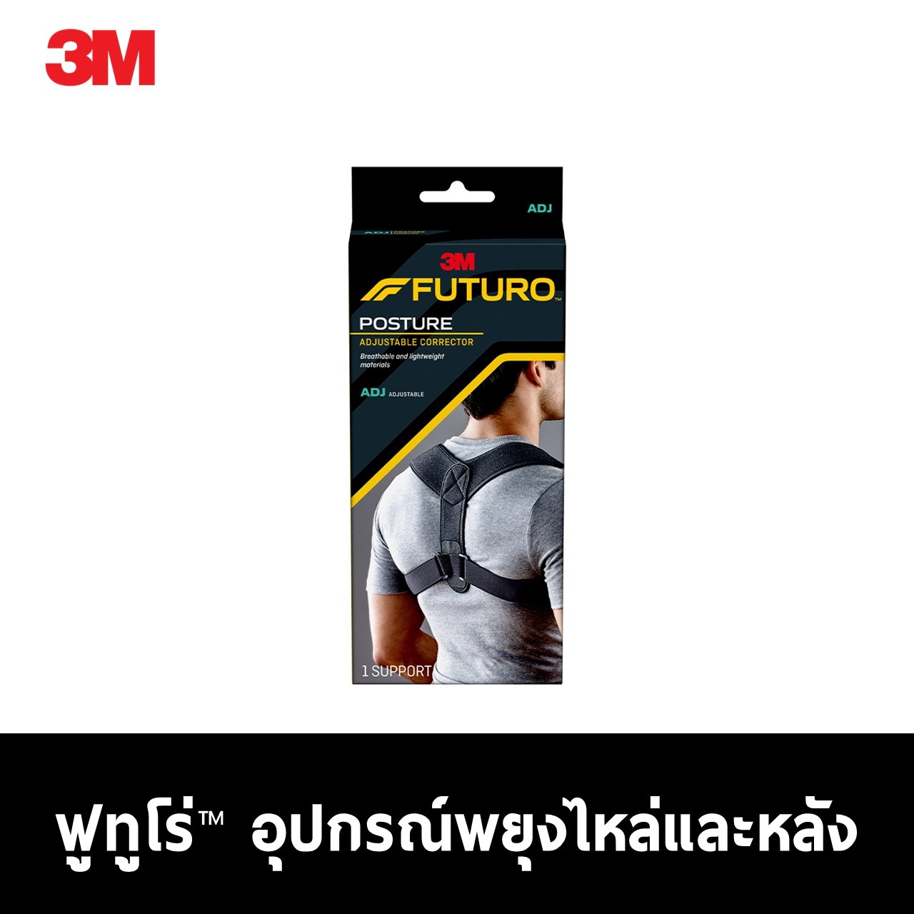 3m ฟูทูโร่ อุปกรณ์พยุงไหล่และหลัง Futuro Posture Corrector Adjustable ...