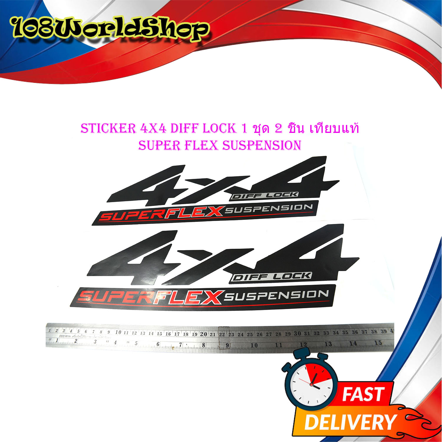 sticker 4x4 diff lock super flex suspension 1 ชุด 2 ชิ้น เทียบแท้ ติด ...
