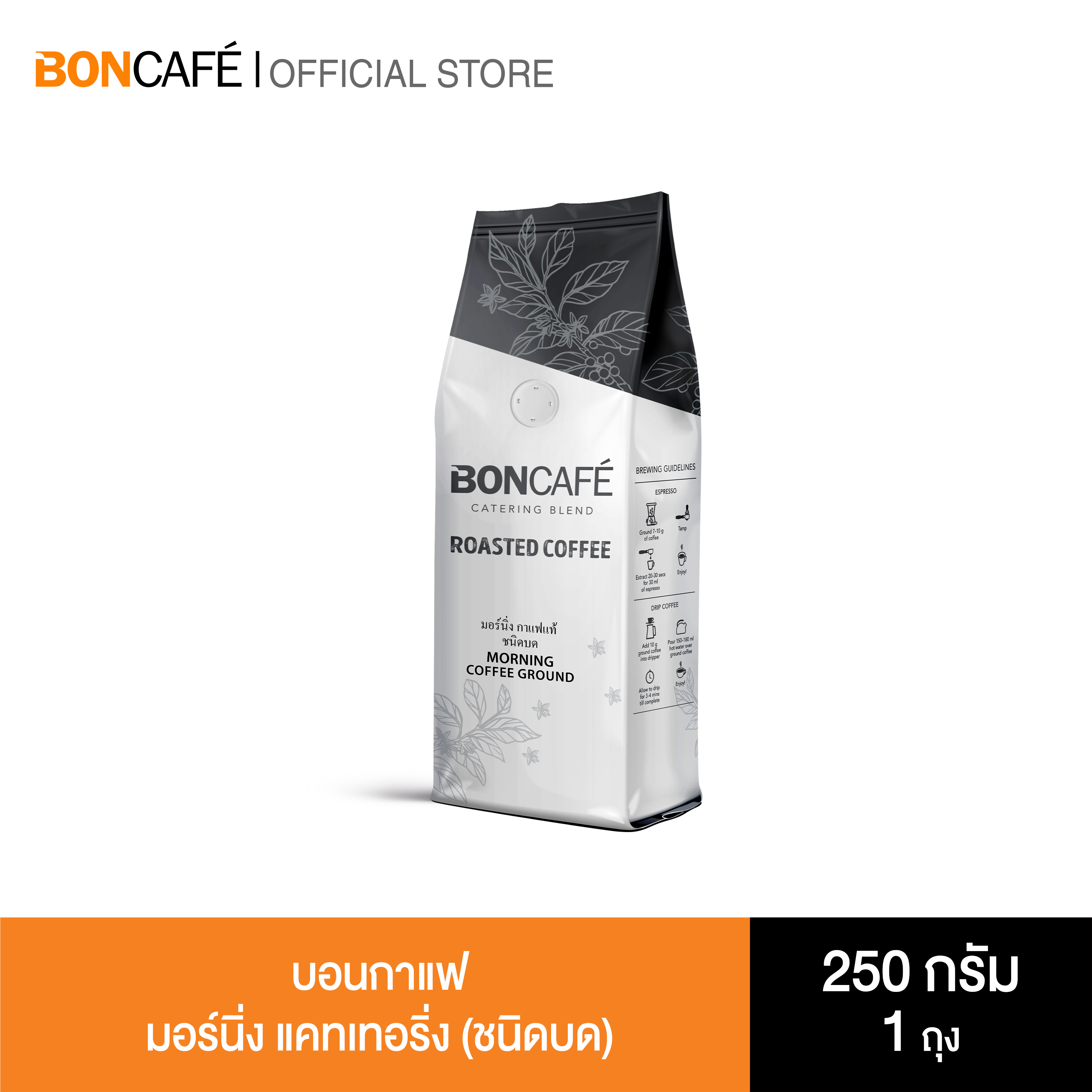 Boncafe กาแฟคั่วบด บอนกาแฟ มอร์นิ่ง แคทเทอริ่ง 250 กรัม (ชนิดบด ...