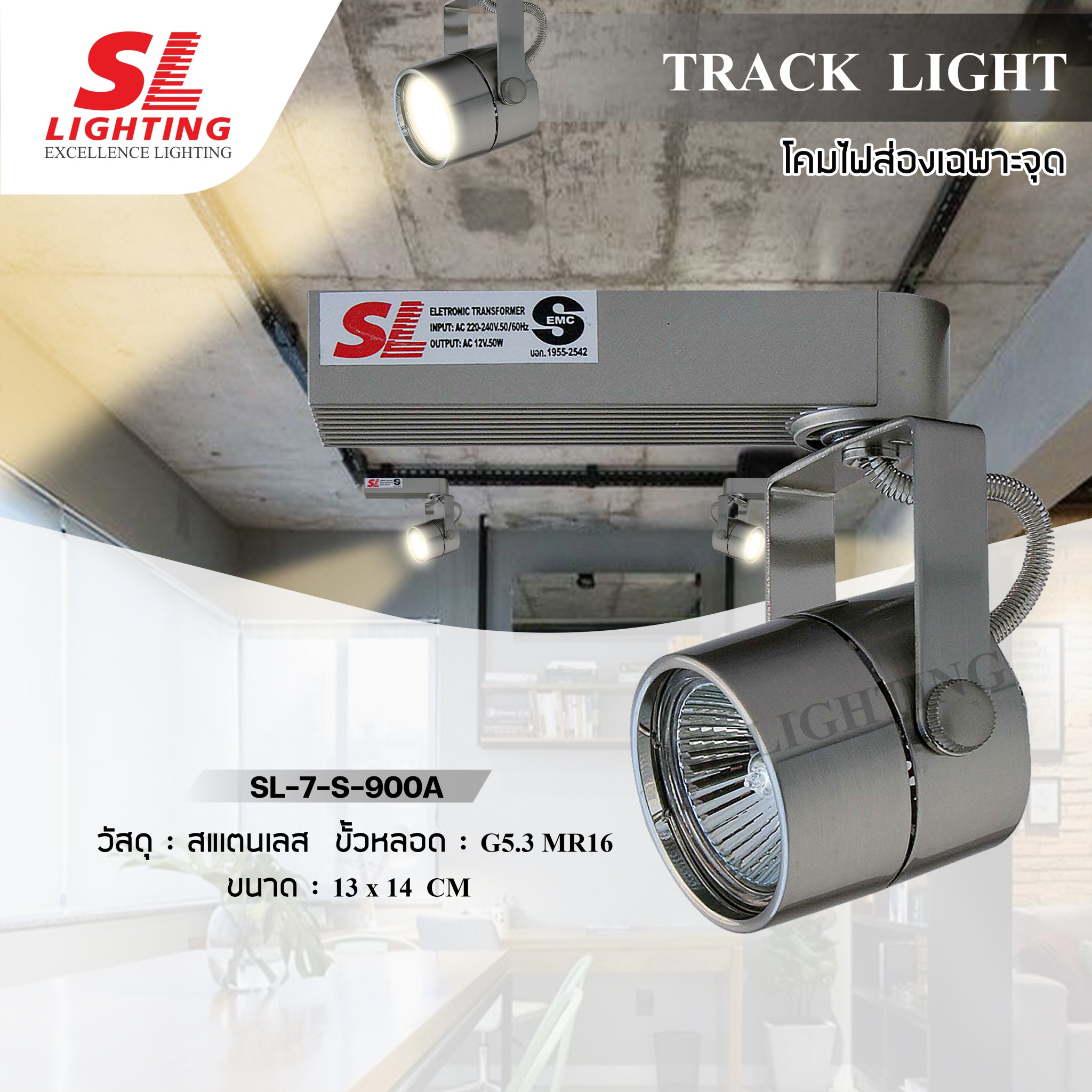 SL LIGHTING โคมไฟส่องเฉพาะจุด TRACK LIGHT แบบเข้ารางสีเงิน SL-7-S-900A ...