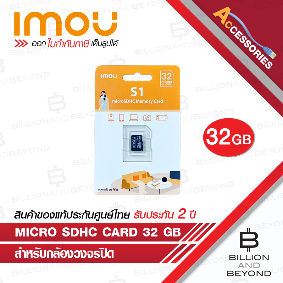 IMOU S1 MicroSDHC Card for CCTV 32 GB Class 10 ST2-32-S1 สำหรับใช้กับกล้องวงจรปิด BY BILLIONAIRE ...