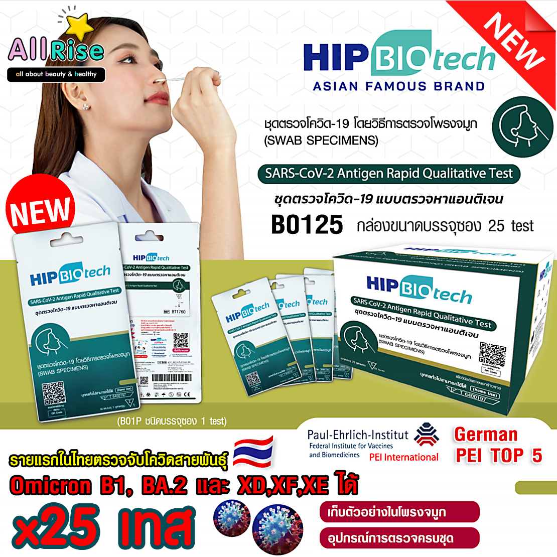 ATK HIP ชุด 25 เทส (ยกแพ็ค) SAR-CoV-2 Antigen Rapid Qualitative Test ...