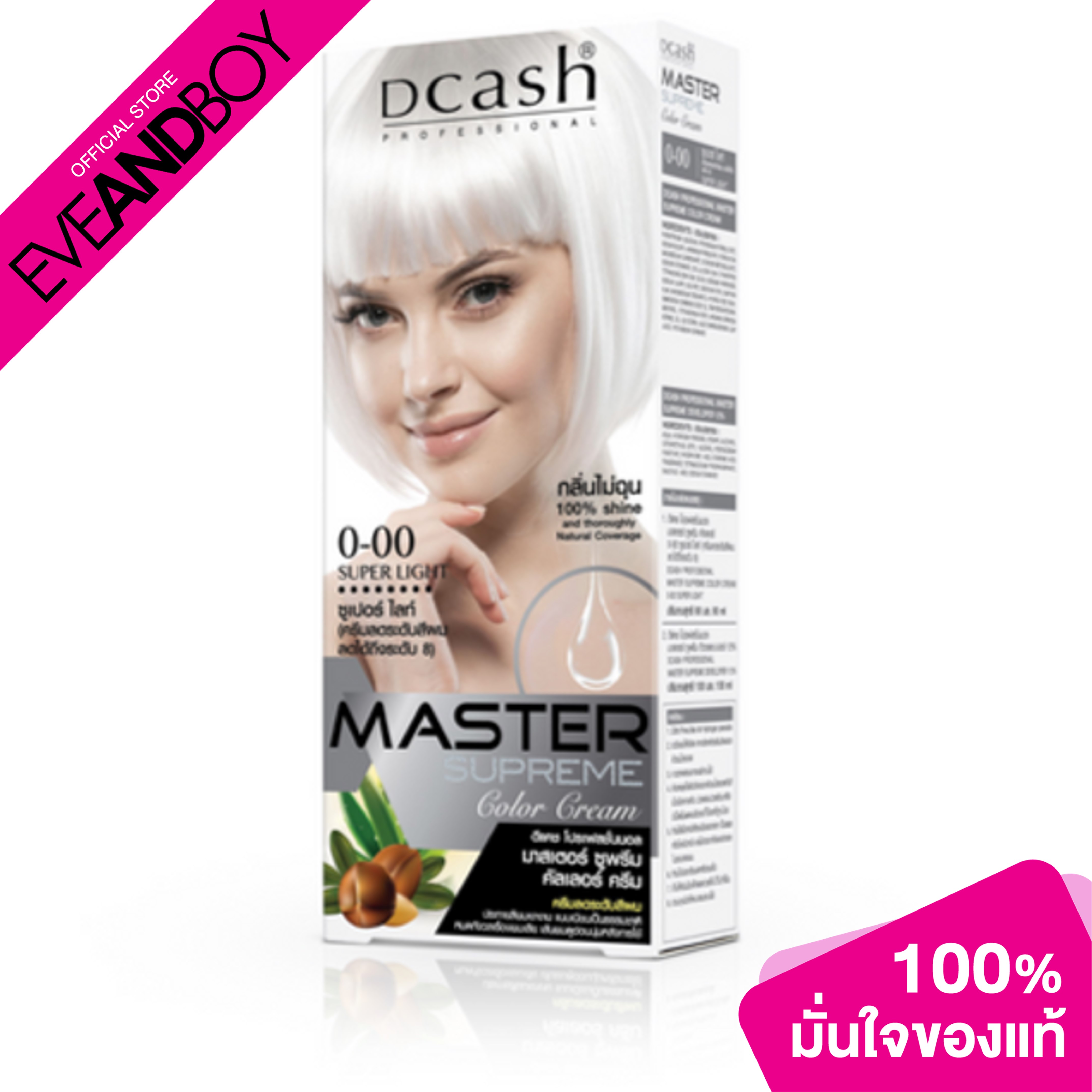DCASH - Master Supreme Color Cream (100ml.) ลิตภัณฑ์เปลี่ยนสีผม | Lazada.co.th