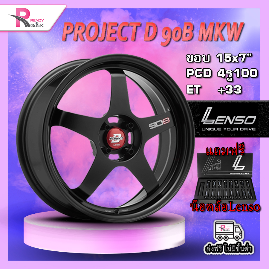 LENSO 90B ProjectD .ขอบ 15X7.0 OFF33 4รู100 สีSATIN BLACK /LASER TEXT /CENTERBORE:73/65 ของใหม่ ...