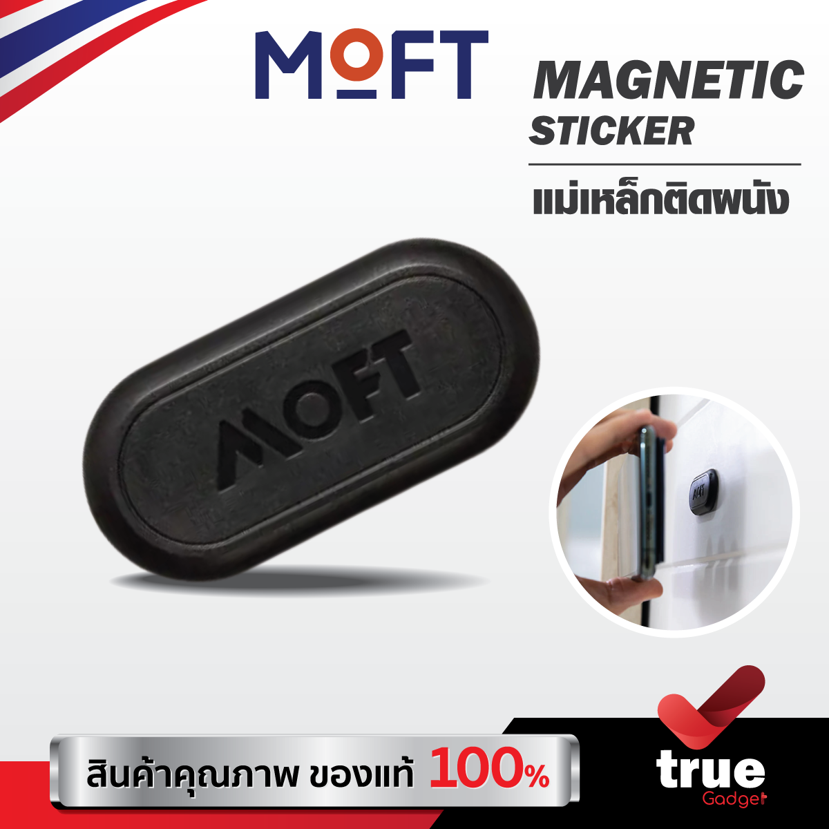 🇹🇭MOFT MAGNETIC STICKER ( ชุดแม่เหล็กติดผนังสำหรับใช้งานร่วมกับ MOFT ...