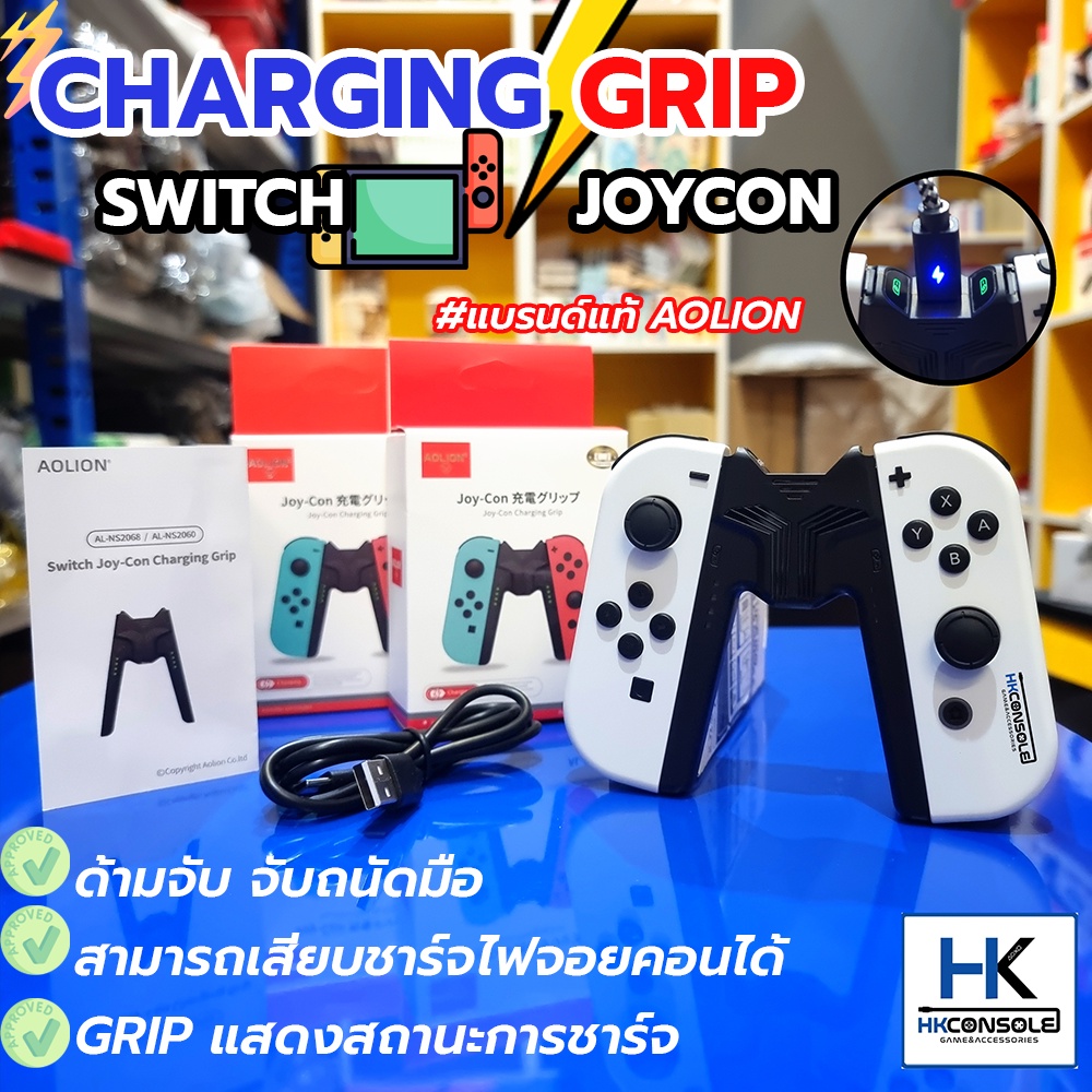 Nintendo Switch Joy Con Charging Grip กริ๊ปชาร์จจอยคอน ของแท้ (ประกัน ...