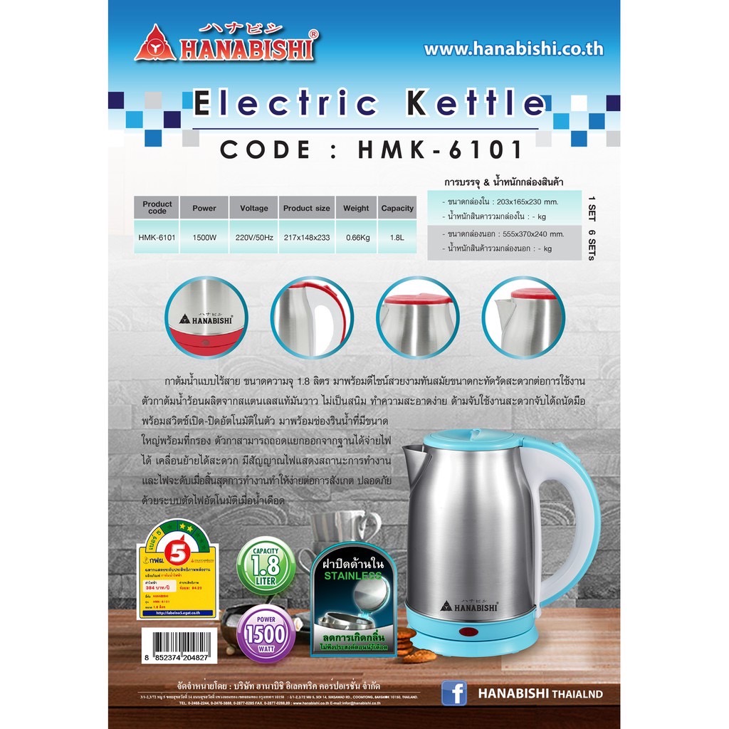 HANABISHI กาต้มน้ำร้อน รุ่น HMK-6101 (1.8 ลิตร,คละสี) ประกัน 1 ปี - Le ...