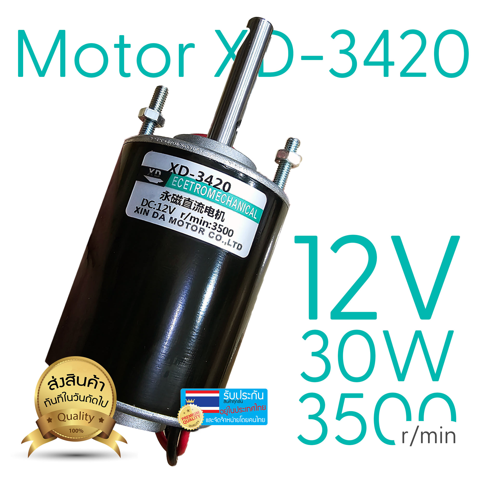 XD-3420 Motor 12V/24V 3500/7000 r/min 30W | Lazada.co.th