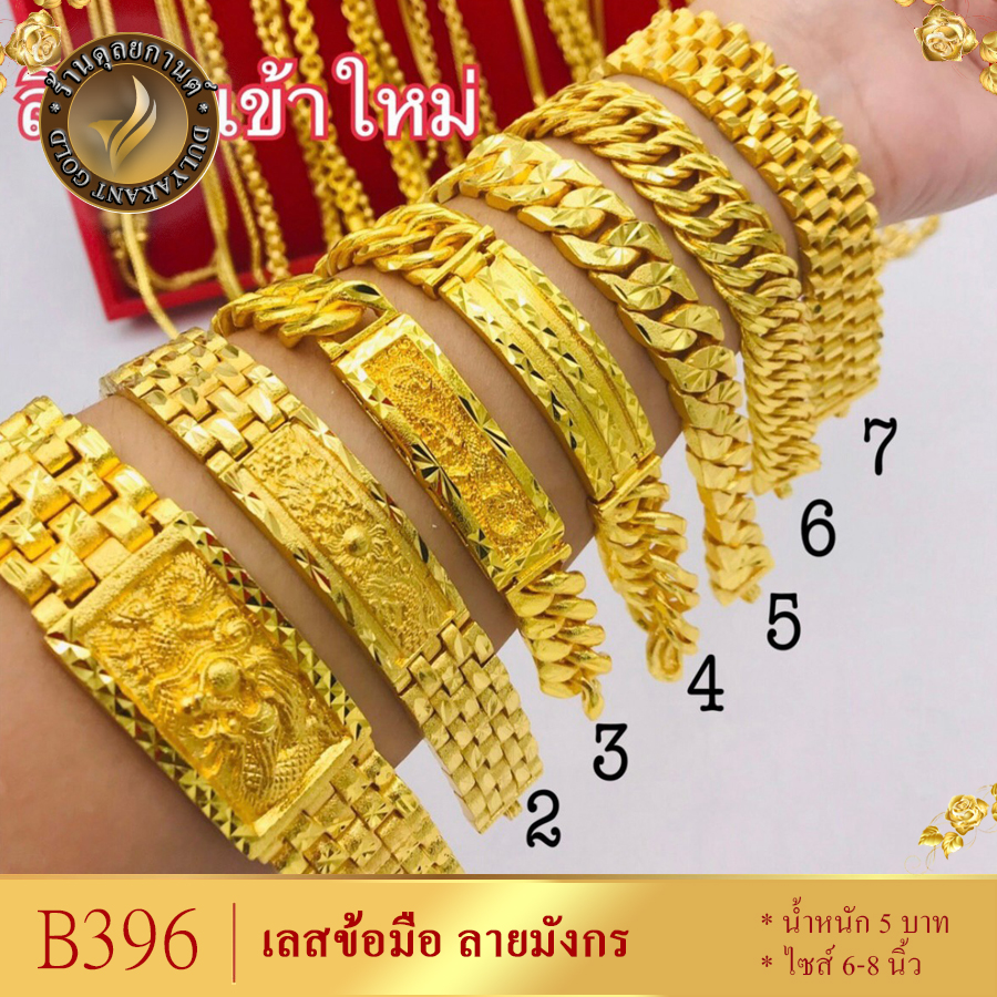 B396 เลสข้อมือ เศษทองคำแท้ ลายมังกร หนัก 5 บาท ไซส์ 6-8 นิ้ว (1 เส้น) - DKN - ThaiPick