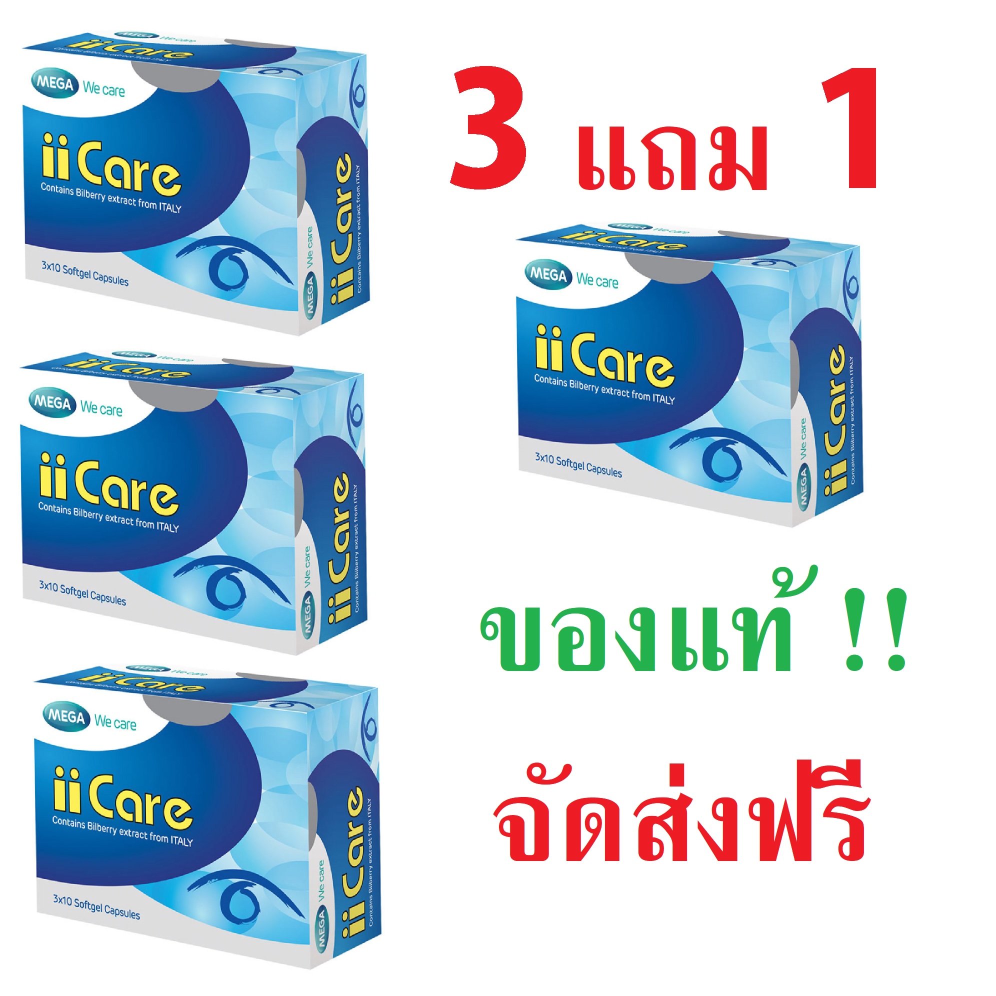 Mega We Care II Care 30cap [SET3FREE1] ไอ ไอ แคร์ [รวม4กล่อง=120cap ...