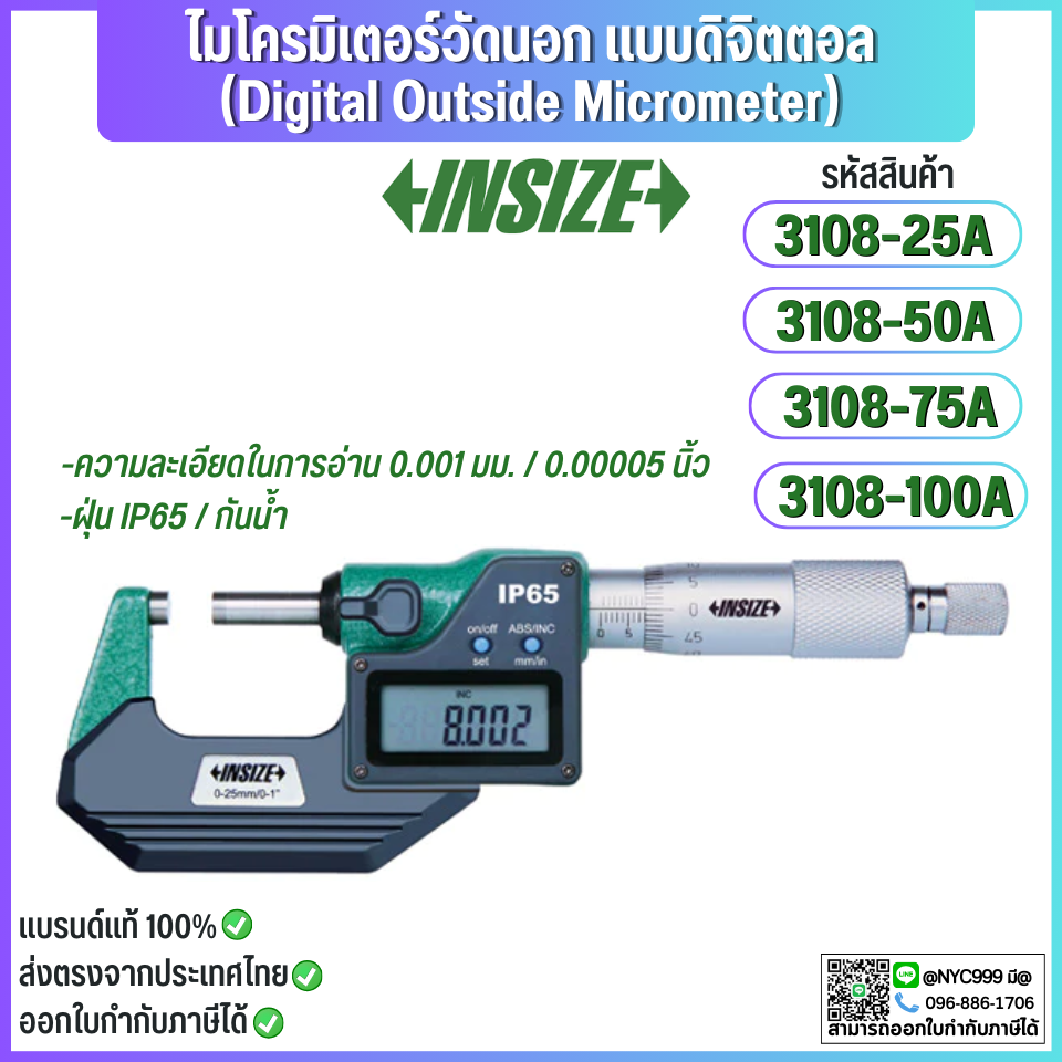 *พร้อมส่ง ไมโครมิเตอร์วัดนอก แบบดิจิตตอล (Digital Outside Micrometer ...