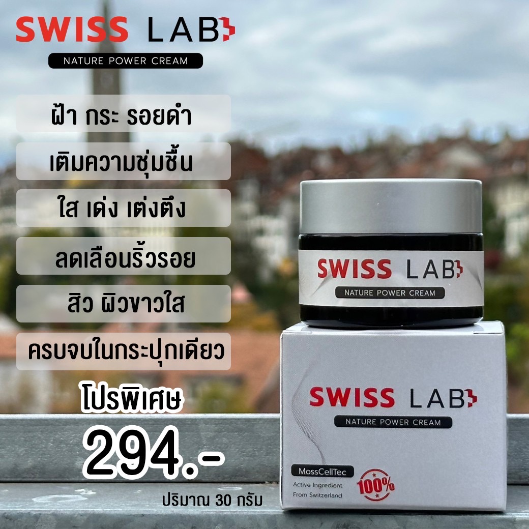 SWISS LAB CREAM - SWISS LAB BKK - ThaiPick