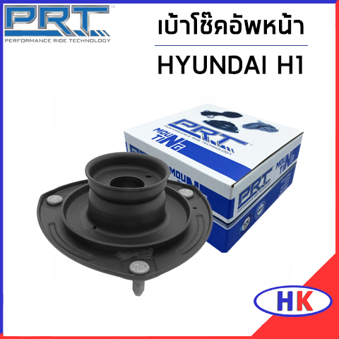 HYUNDAI H1 เบ้าโช๊คอัพหน้า / PRT ปี 2008 ขึ้นไป ลูกปืนเบ้าโช๊คอัพ เบ้า ...