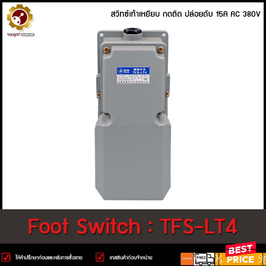FOOT SWITCH TFS-LT4 gray_self reset | Lazada.co.th