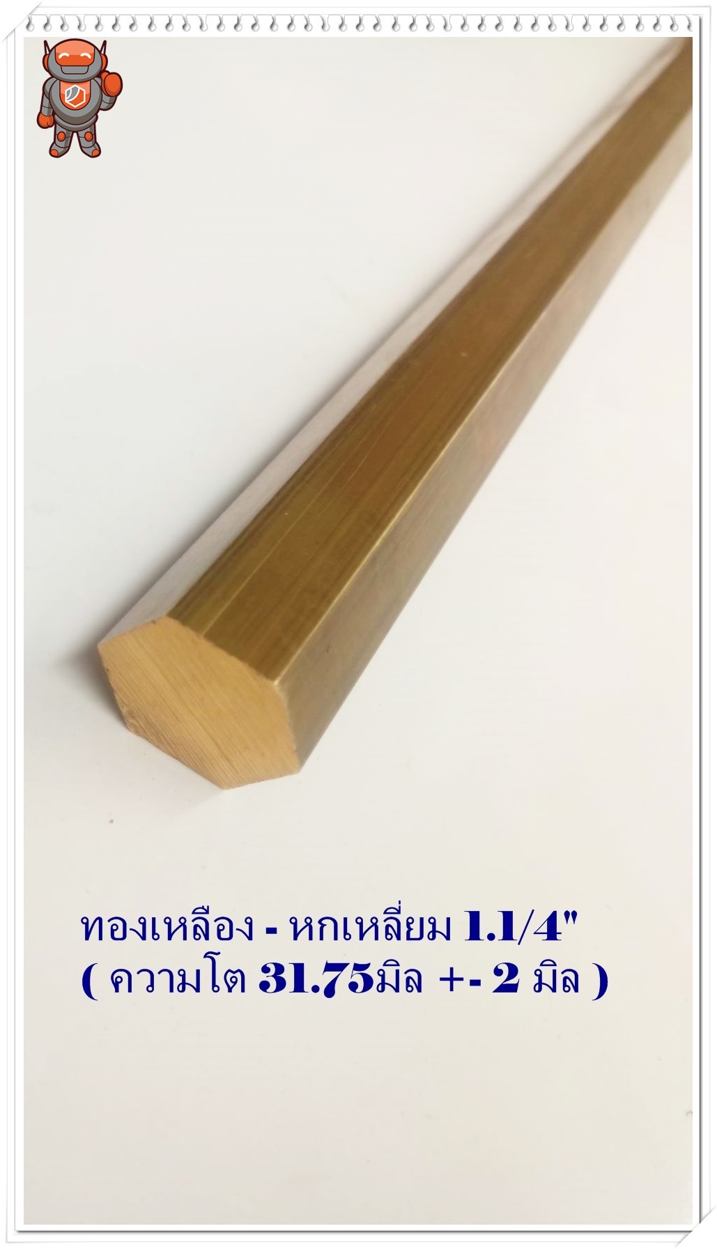 ทองเหลือง หกเหลี่ยม เกรด C3604 Brass Hexagon bar 1.1/4" ขนาด 31.75มิล ...