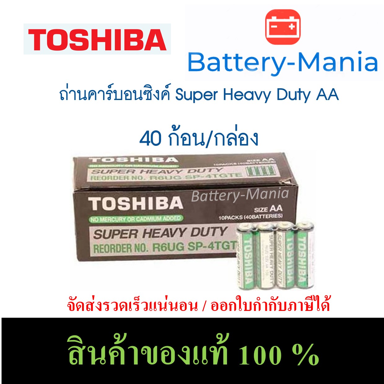 ถ่านคาร์บอนซิงค์ AA Toshiba Heavy Duty R6UG ออกใบกำกับภาษีได้ ...