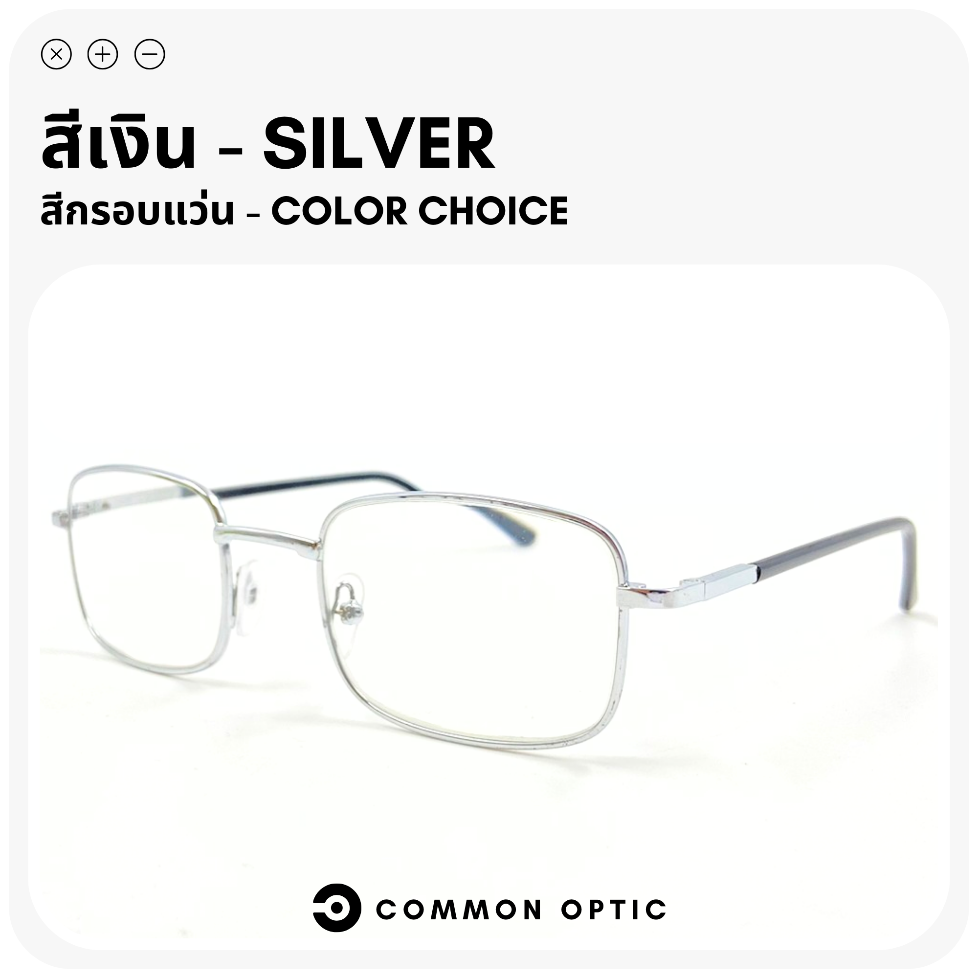 Common Optic แว่นสายตายาว แว่นทรงสี่เหลี่ยมผืนผ้า แว่นตาสายตายาว อ่านหนังสือ แว่นตาขาสปริง ...