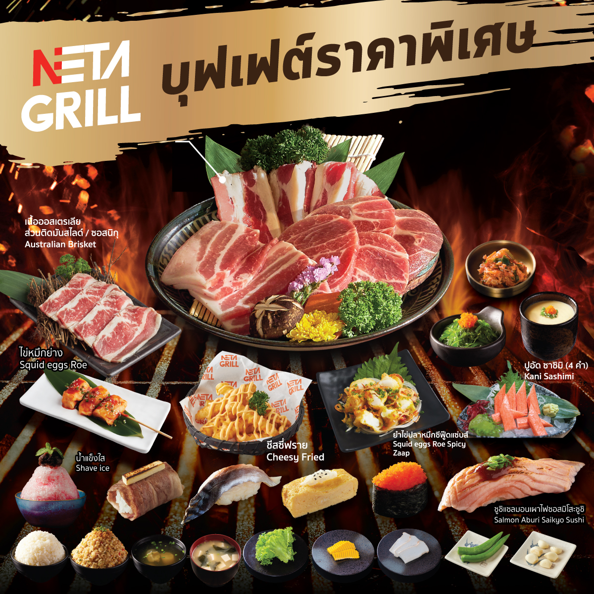 E Voucher Neta Grill Buffet บุฟเฟต์ราคาพิเศษ 444 สำหรับ 2 และ 4 ท่าน เนื้อออส หมูสันคอ ซูชิ ...