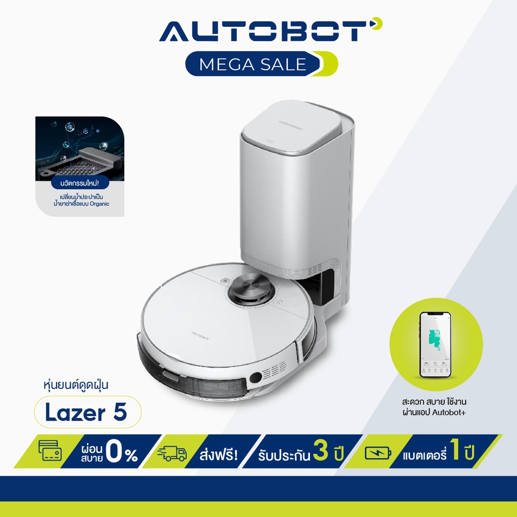 PRE ORDER AUTOBOT Lazer 5 หุ่นยนต์ดูดฝุ่น แท้งค์ถูพื้นระบบสั่น ผลิตน้ำ ...