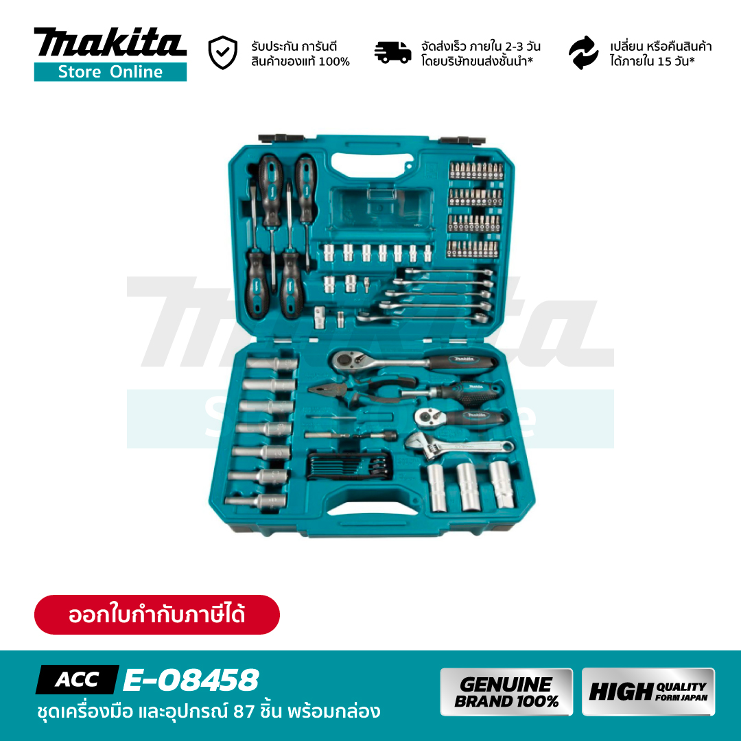 MAKITA E-08458 : ชุดเครื่องมือ และอุปกรณ์ 87 ชิ้น พร้อมกล่อง | Lazada.co.th