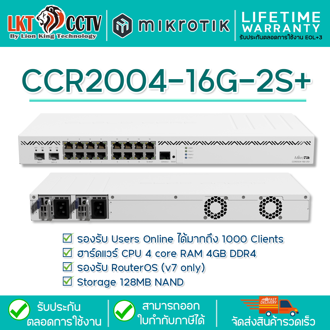 Router Board Mikrotik(ไมโครติก) CCR2004-16G-2S+ สามารถออกใบกำกับภาษีได้ ...