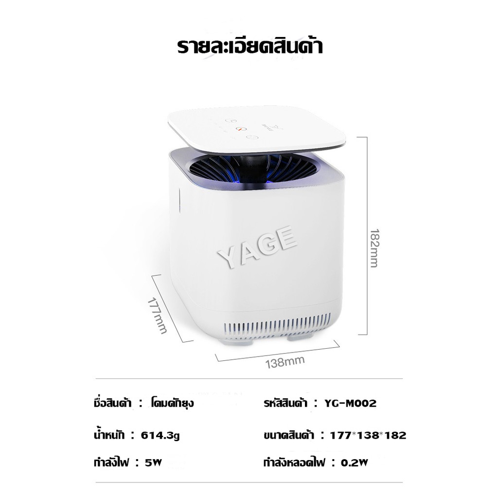 YAGEเครื่องดักยุง รุ่น YG-M002T โคมดักยุงระบบสัมผัส ดูดยุงร้ายให้ตายในทันที แบบ 360 องศา นักฆ่า ...