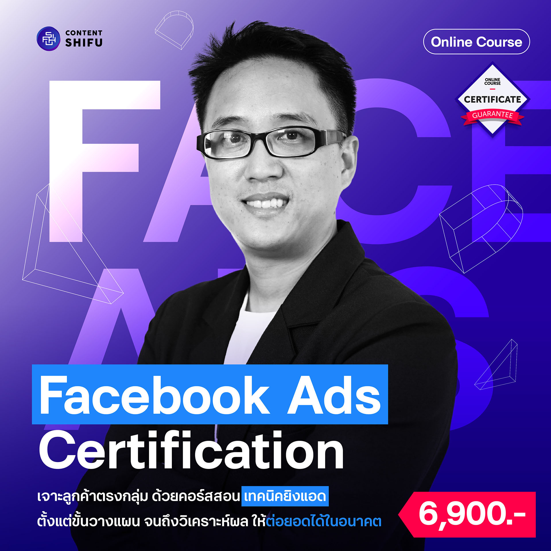 Content Shifu คอร์สออนไลน์ I Facebook Ads Certification: สอนยิงแอด วาง ...