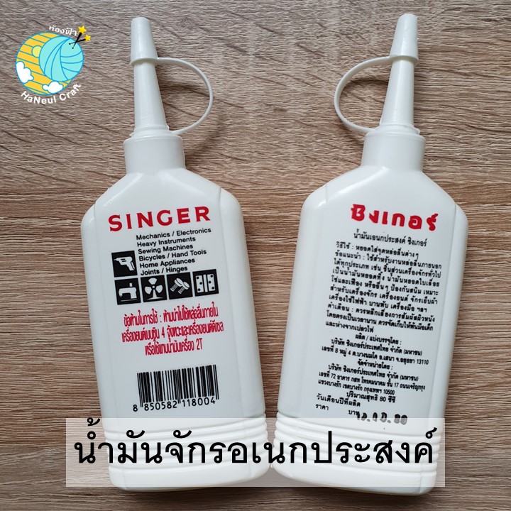 ของแท้ Singer น้ำมันจักรซิงเกอร์ Singer oil น้ำมันจักรอเนกประสงค์ ขนาด ...