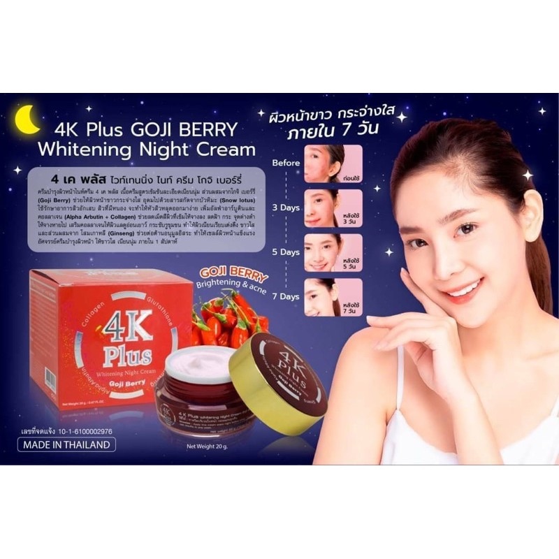 ครีม 4K Plus GOJI BERRY Whitening Night Cream แท้(แดง) (1ปุก ...